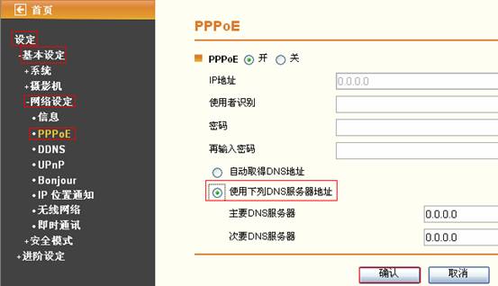 IP Camera PPPOE拨号设置 - TP-LINK视觉安防