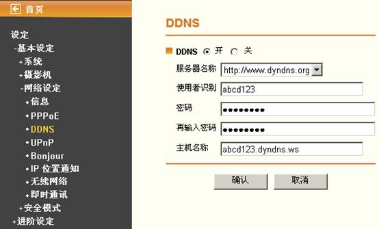 IP Camera动态域名（DDNS）申请 - TP-LINK视觉安防