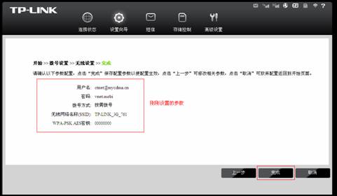 TL-TR761设置指南 - TP-LINK视觉安防