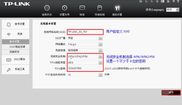 TL-TR761系列应用—无线基本设置 - TP-LINK视觉安防