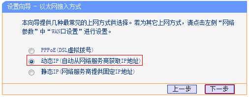 [TD-W89841N V4.0] 无线路由模式（使用IPTV）动态IP上网设置 - TP-LINK视觉安防