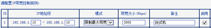 [TL-WR841N V8~V9] IP带宽控制功能分配带宽 - TP-LINK视觉安防