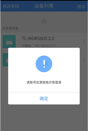 一个TP-LINK ID可以在多个手机上同时登录吗？ - TP-LINK视觉安防