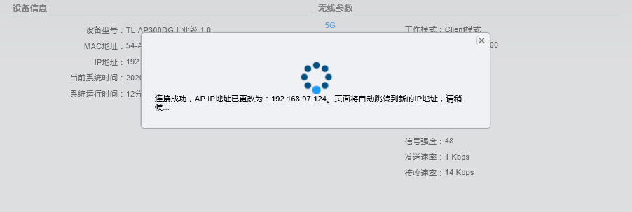 如何使用工业级AP—Client模式使用介绍 - TP-LINK视觉安防